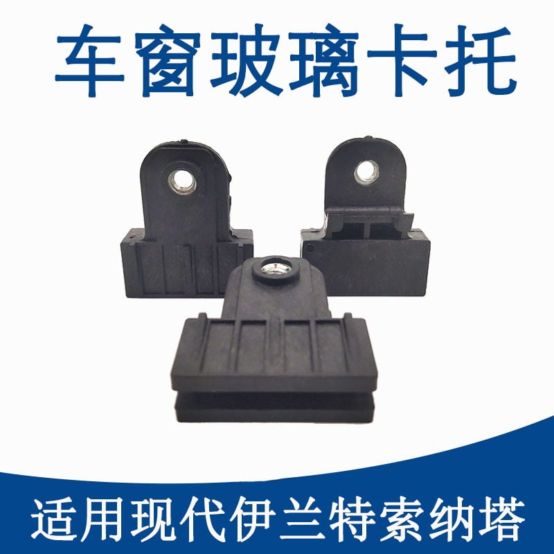 WEUVEB Window Door Regulator Glass Channel Clips Black 6Pcs 1.9X1.6X0 ...