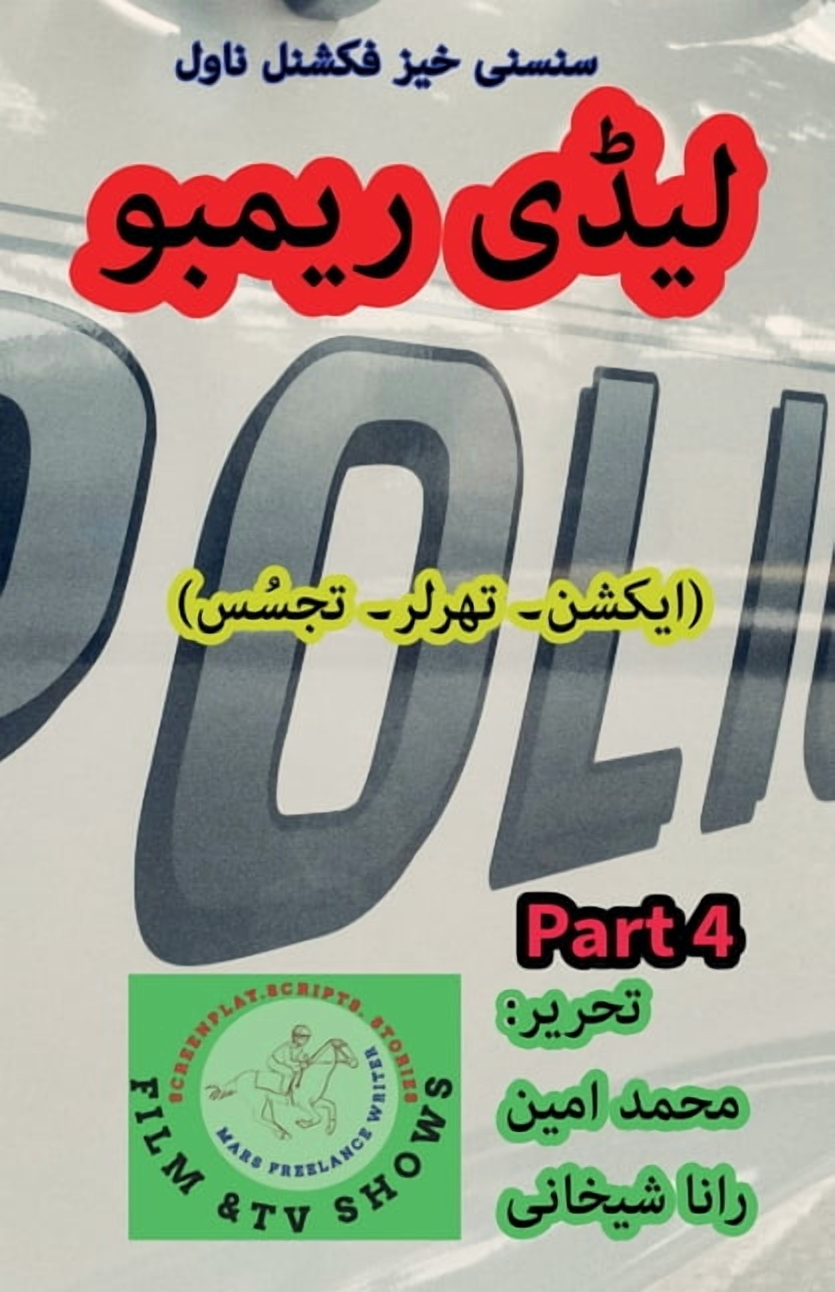 Lady Rambo. Novel. لیڈی ریمب۔ 4۔ &, Book 4, (Paperback) - Walmart.com