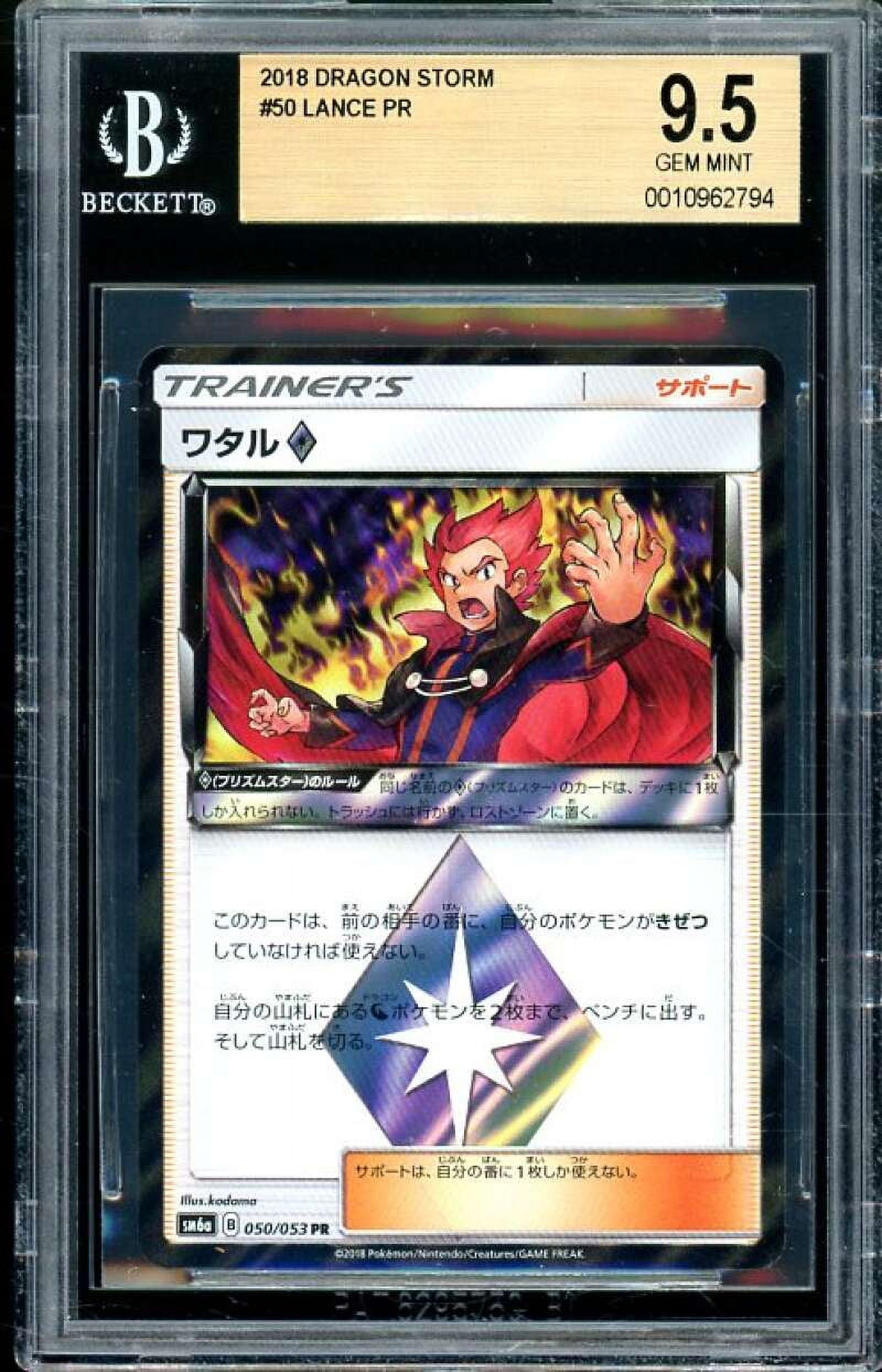 Lance Card 2018 Dragon Storm Pokemon #50 - Walmart.com