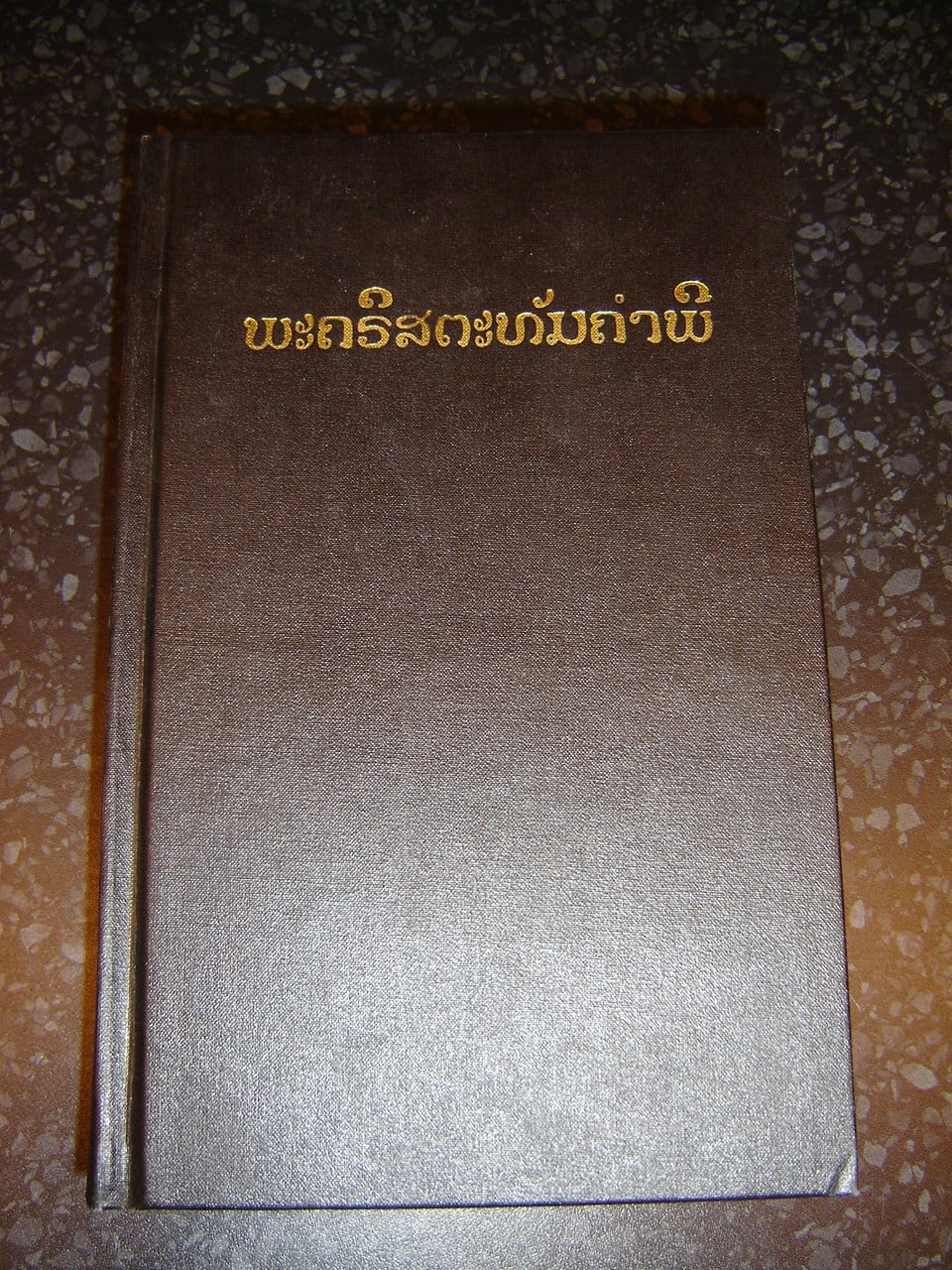 Lao Bible