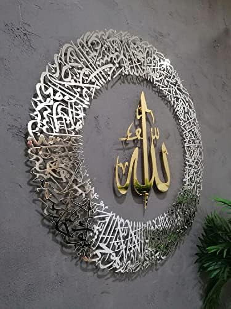 Large Shiny Ayatul Kursi, Metal Islamic Wall Art, Islamic Wall Decor ...