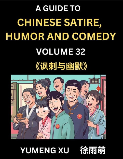 Laughing at Life (Part 32): A Guide to Chinese Satire, Humor and Comedy ...