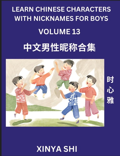 Learn Chinese Characters with Nicknames for Boys (Part 13): Quickly ...