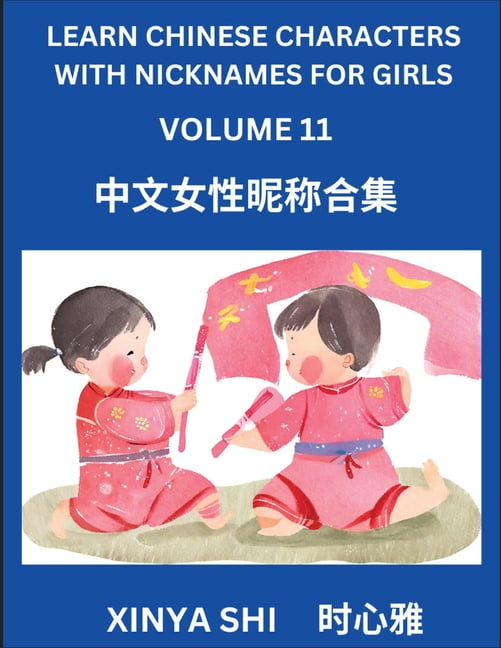 Learn Chinese Characters with Nicknames for Girls (Part 11): Quickly ...