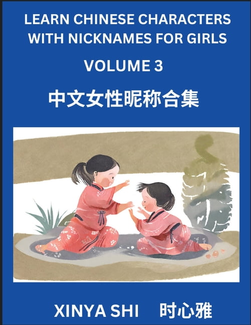 Learn Chinese Characters with Nicknames for Girls (Part 3): Quickly ...