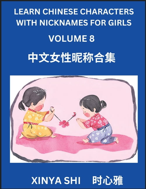 Learn Chinese Characters with Nicknames for Girls (Part 8): Quickly ...