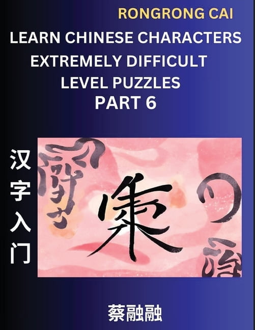 Learn Chinese Characters (Part 6) - Extremely Difficult Level Multiple ...