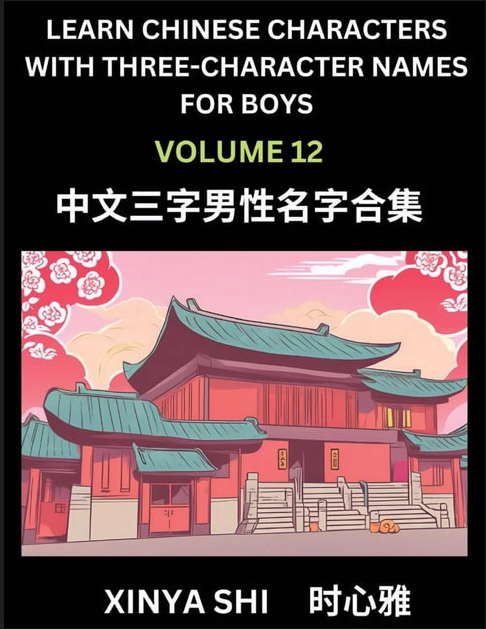 Learn Chinese Characters with Learn Three-character Names for Boys ...