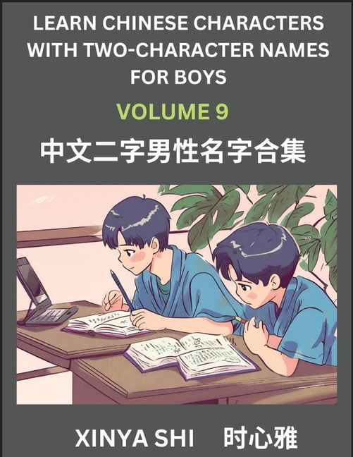 Learn Chinese Characters with Learn Two-character Names for Boys (Part ...
