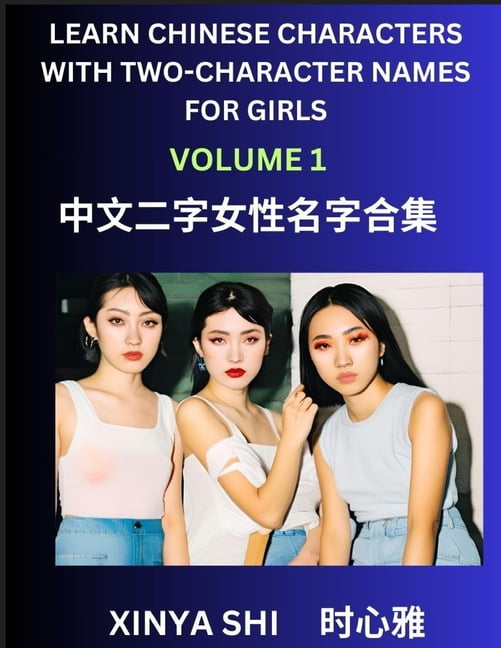 Learn Chinese Characters with Learn Two-character Names for Girls (Part ...