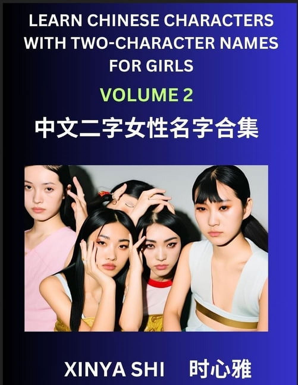 Learn Chinese Characters with Learn Two-character Names for Girls (Part ...