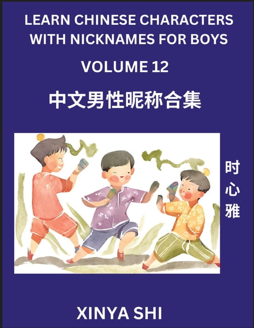 Learn Chinese Characters with Nicknames for Boys (Part 12): Quickly ...