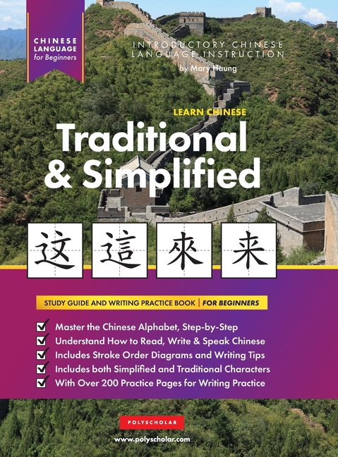 Learn Chinese Traditional and Simplified For Beginners: An Easy, Step ...