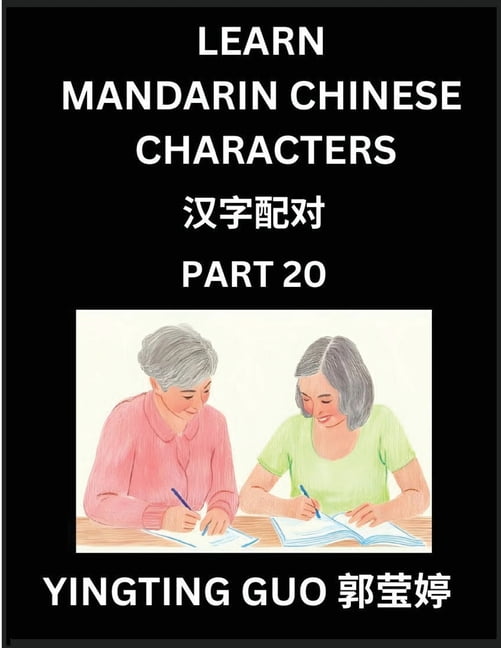 Learn Mandarin Chinese Characters (Volume 20)- China's Ancient Language ...