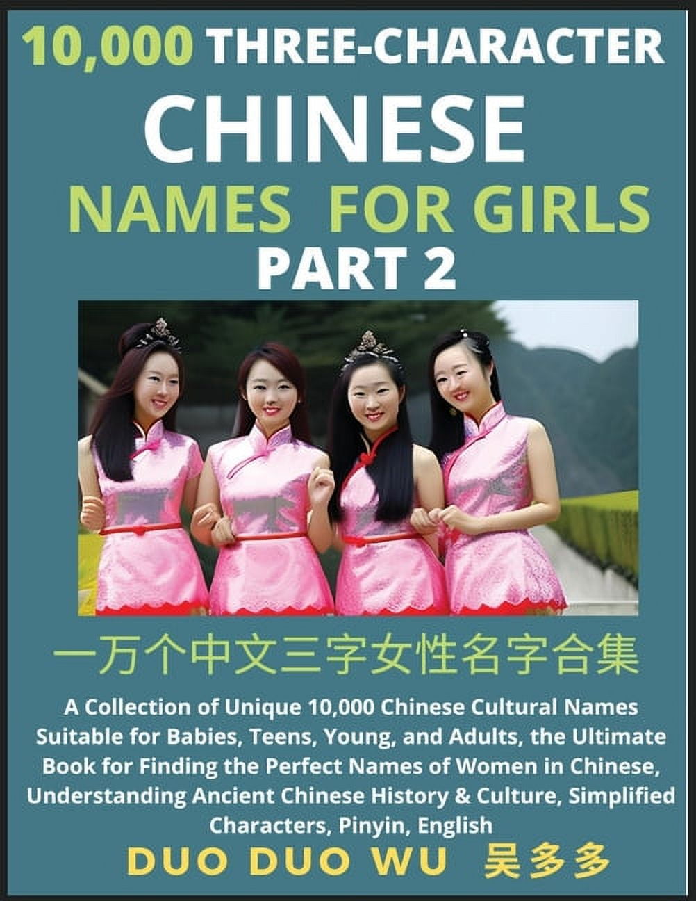 Learn Mandarin Chinese Three-Character Chinese Names for Girls (Part 2 ...