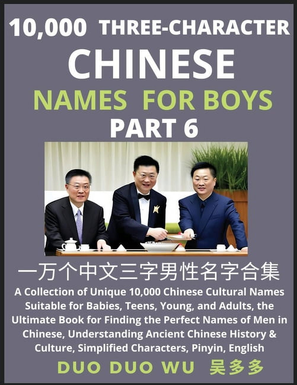 Learn Mandarin Chinese with Three-Character Chinese Names for Boys (Part 6): A Collection of ...