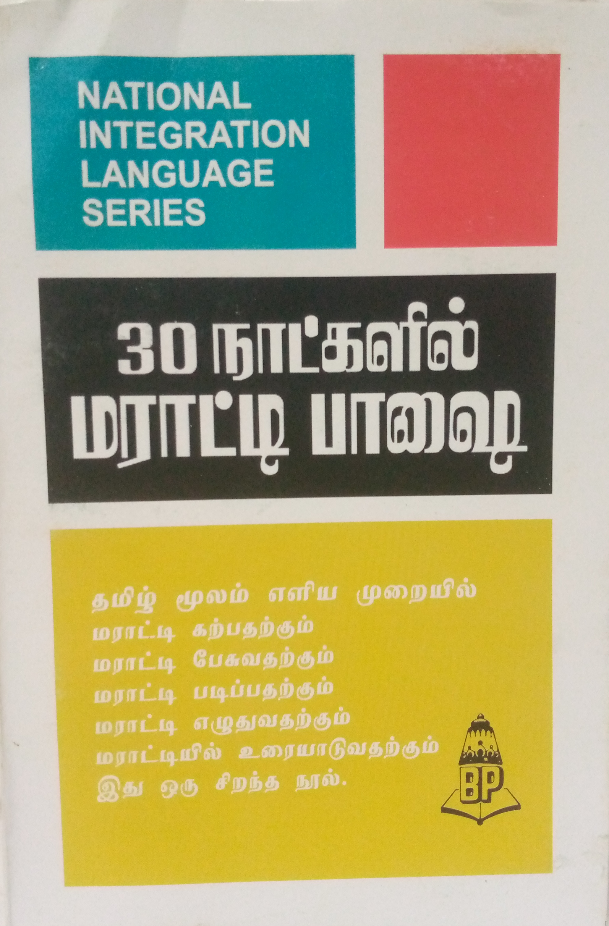 Learn Marathi in 30 Days through Tamil - Walmart.com