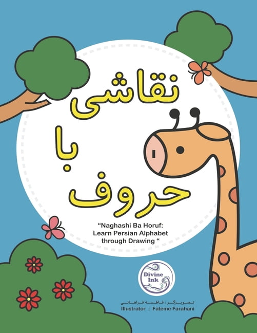 Learn Persian Alphabet through Drawing: Naghashi Ba Horuf, (Paperback ...