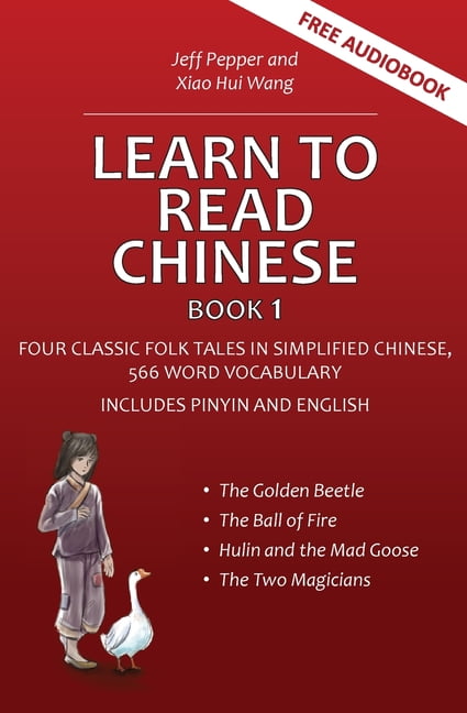 Learn to Read Chinese: Learn to Read Chinese, Book 1: Four Classic ... Learn to Read Chinese: Learn to Read Chinese, Book 1: Four Classic ...