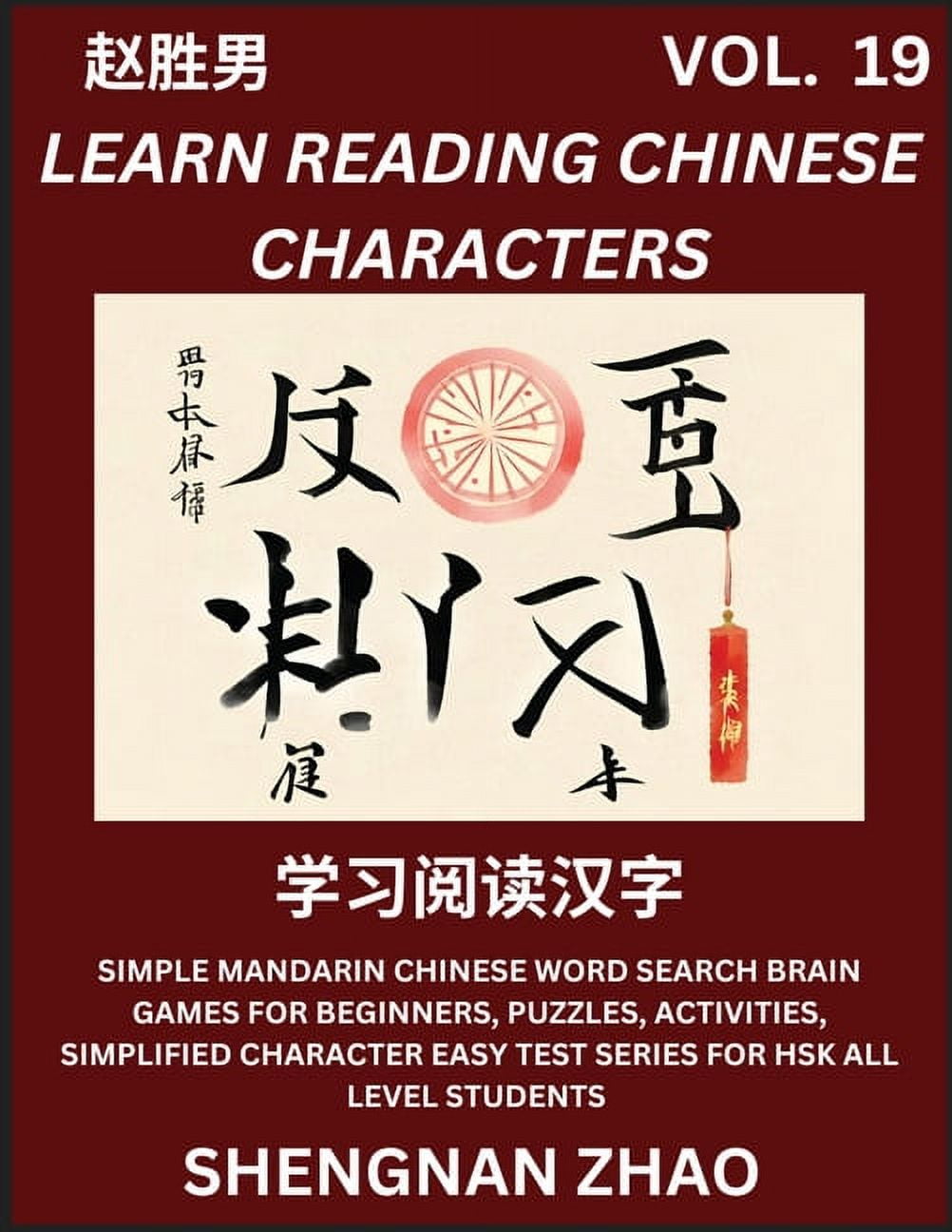 Learn Reading Chinese Characters (Part 19) - Easy Mandarin Chinese Word ...