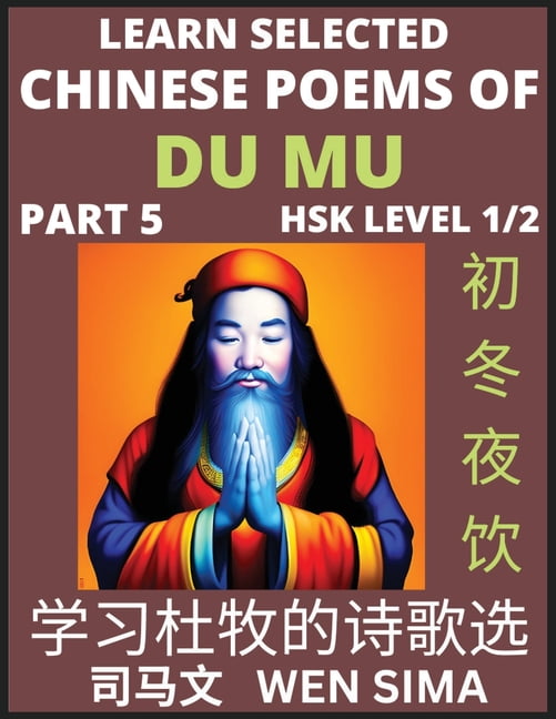 Learn Selected Chinese Poems of Du Mu (Part 5)- Understand Mandarin ...