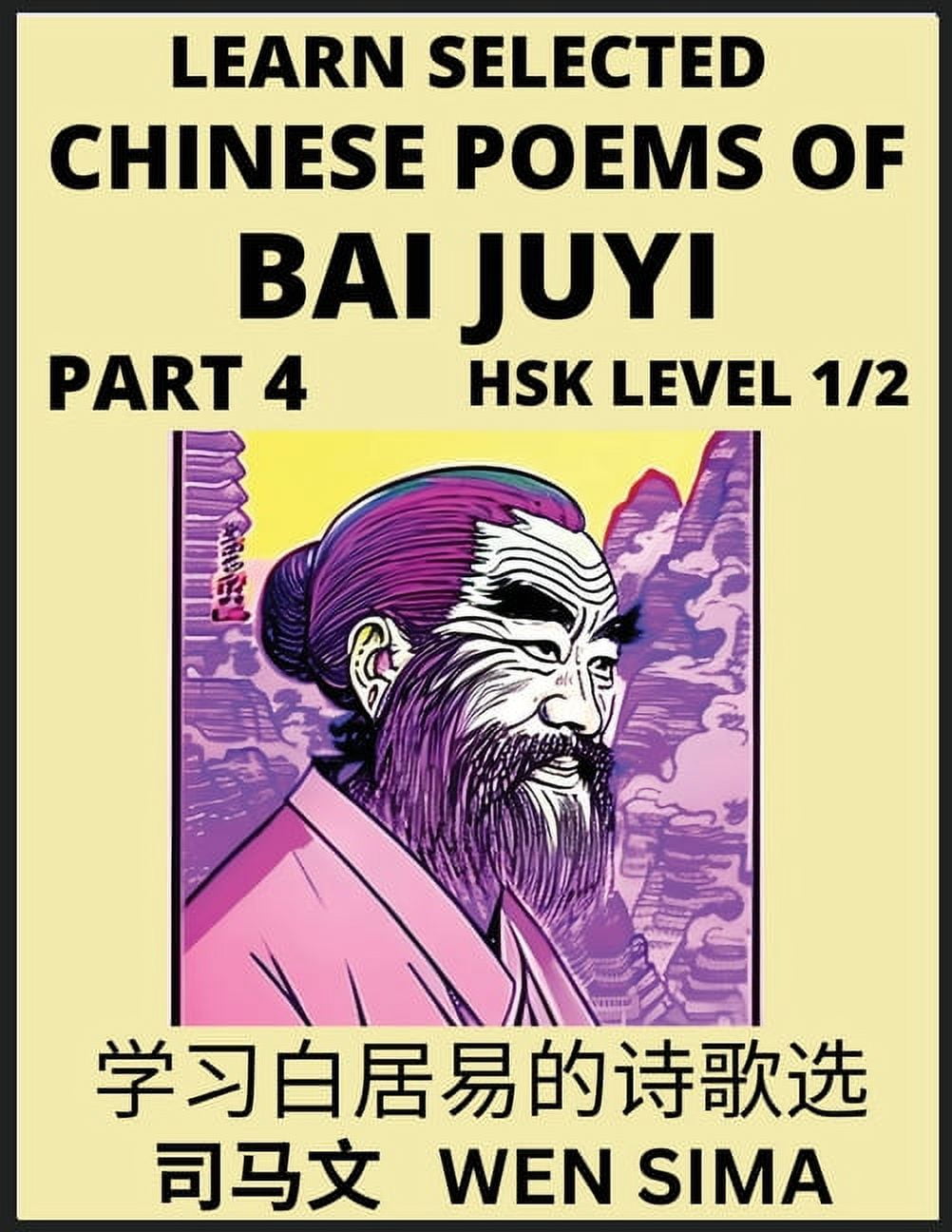 Learn Selected Chinese Poems of Bai Juyi (Part 4)- Understand Mandarin ...
