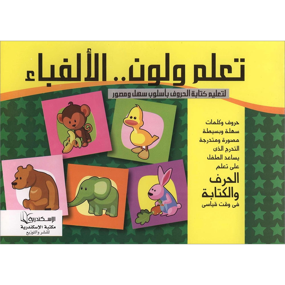 Learn and Color the Arabic Alphabet - Walmart.com