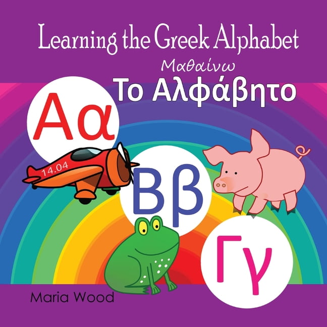 Learning the Greek Alphabet (Paperback) - Walmart.com