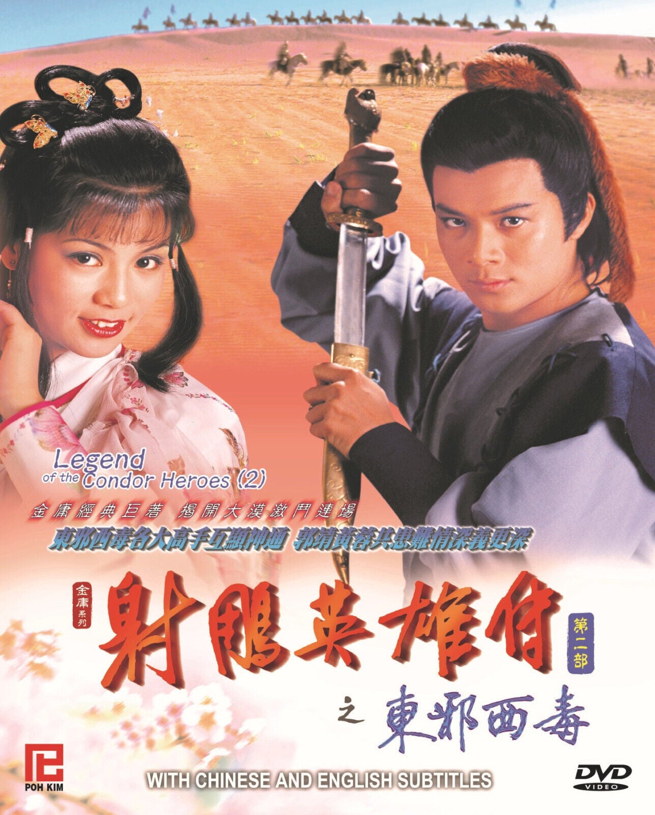 Legend Condor Heroes 1983