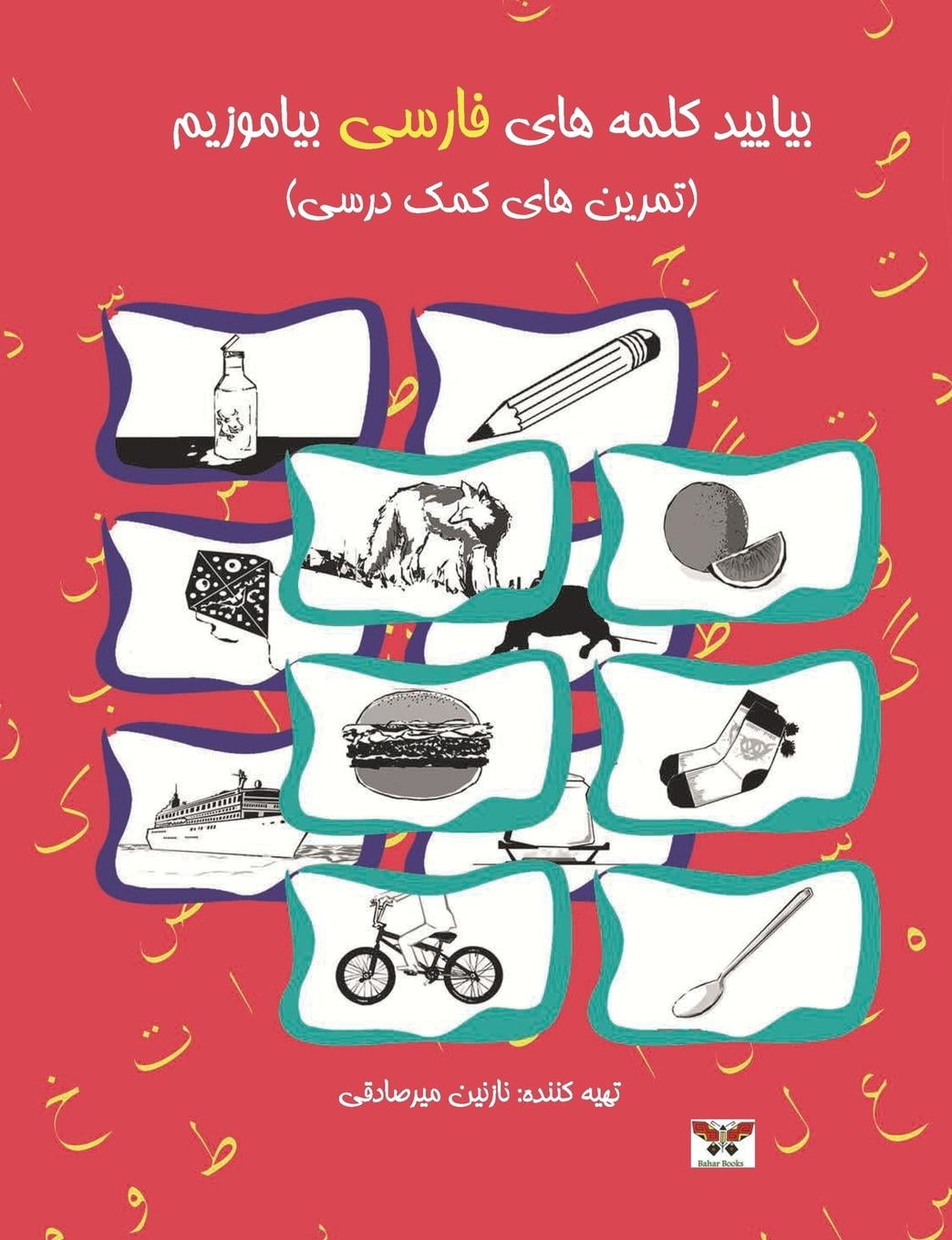 Let's Learn Persian Words: A Farsi Activity Book (Combined Volume of ...