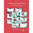 Let's Learn Persian Words: A Farsi Activity Book (Combined Volume of ...