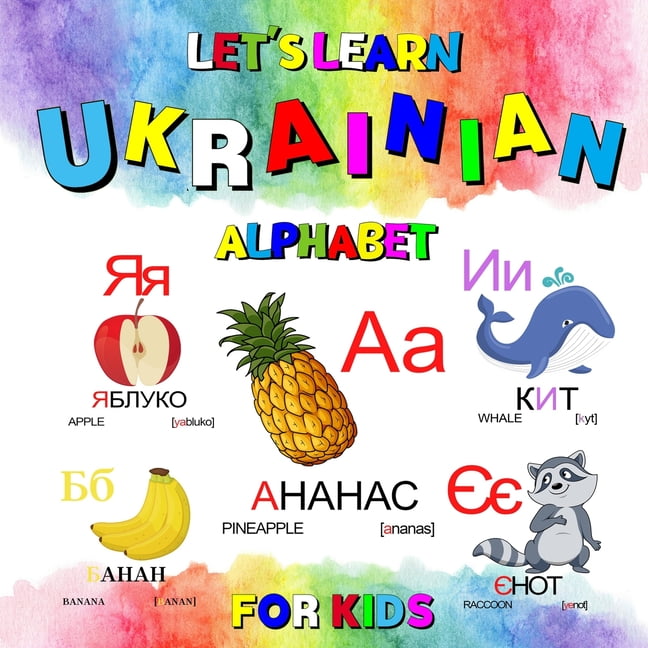 Ukrainian Alphabet For Kids