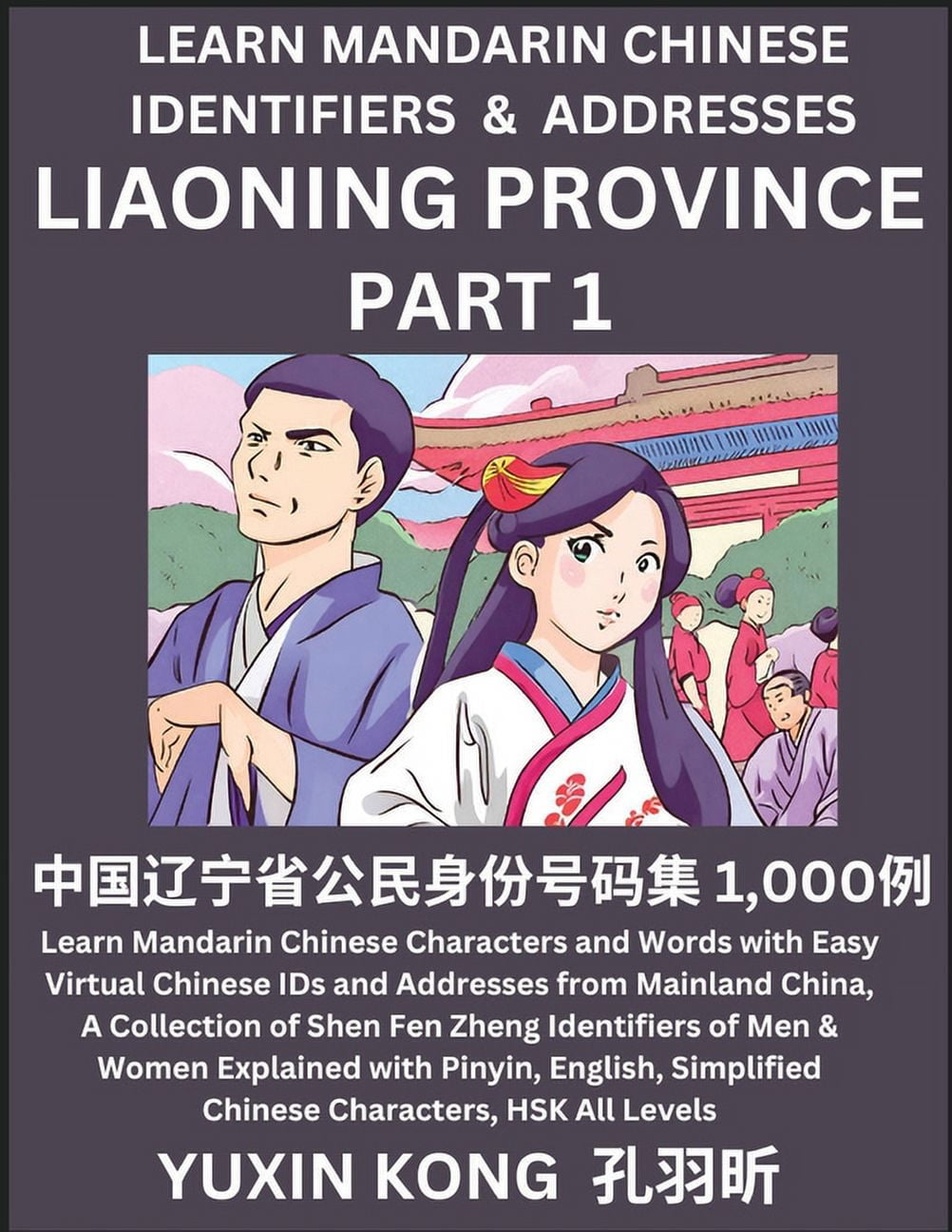 Liaoning Province of China (Part 1): Learn Mandarin Chinese Characters and Words with Easy ...