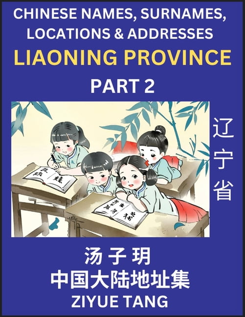 Liaoning Province (Part 2)- Mandarin Chinese Names, Surnames, Locations ...