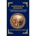 Library of Alexandria - Esoteric Manichaean Homilies: The Ancient ...