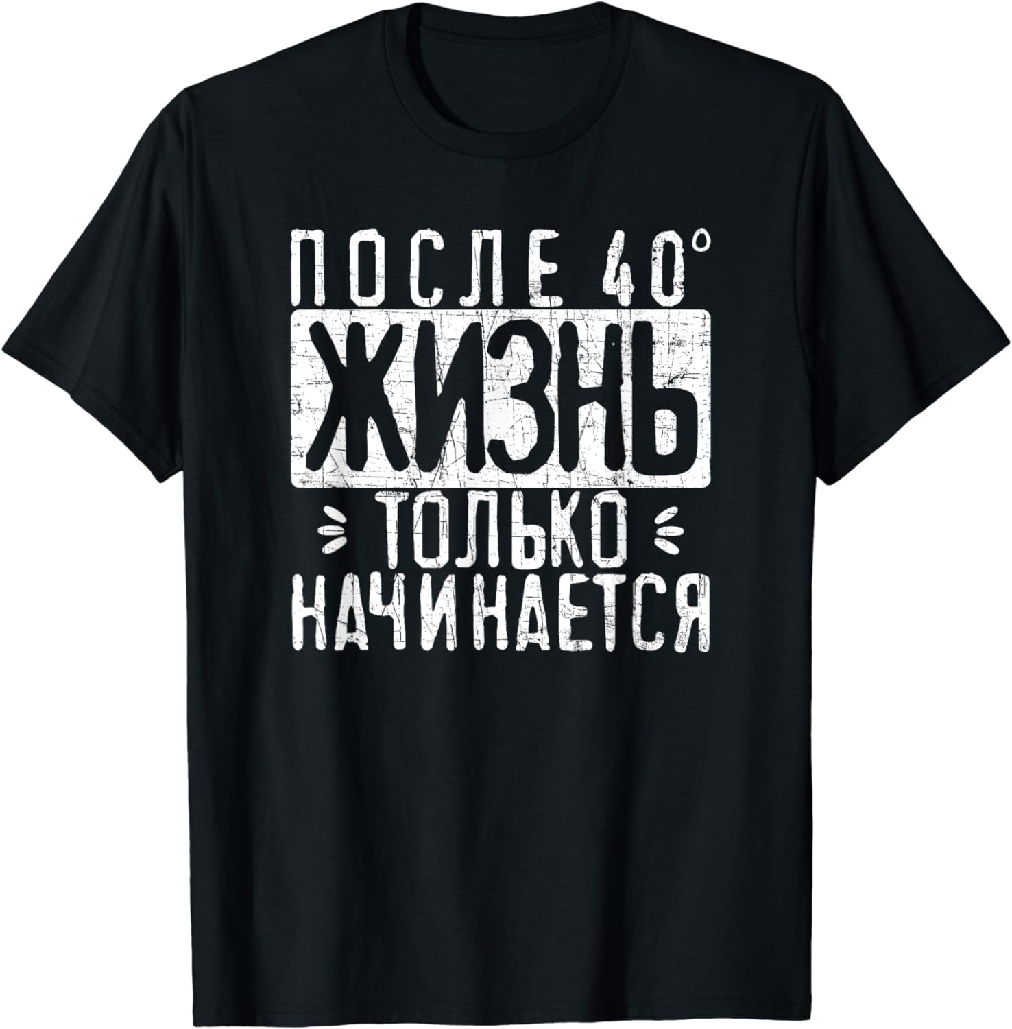 Life Begins Only After 40 Russian Birthday Saying Russia T-Shirt ...