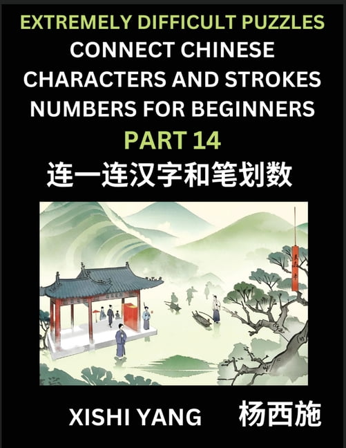 Link Chinese Character Strokes Numbers (Part 14)- Extremely Difficult ...