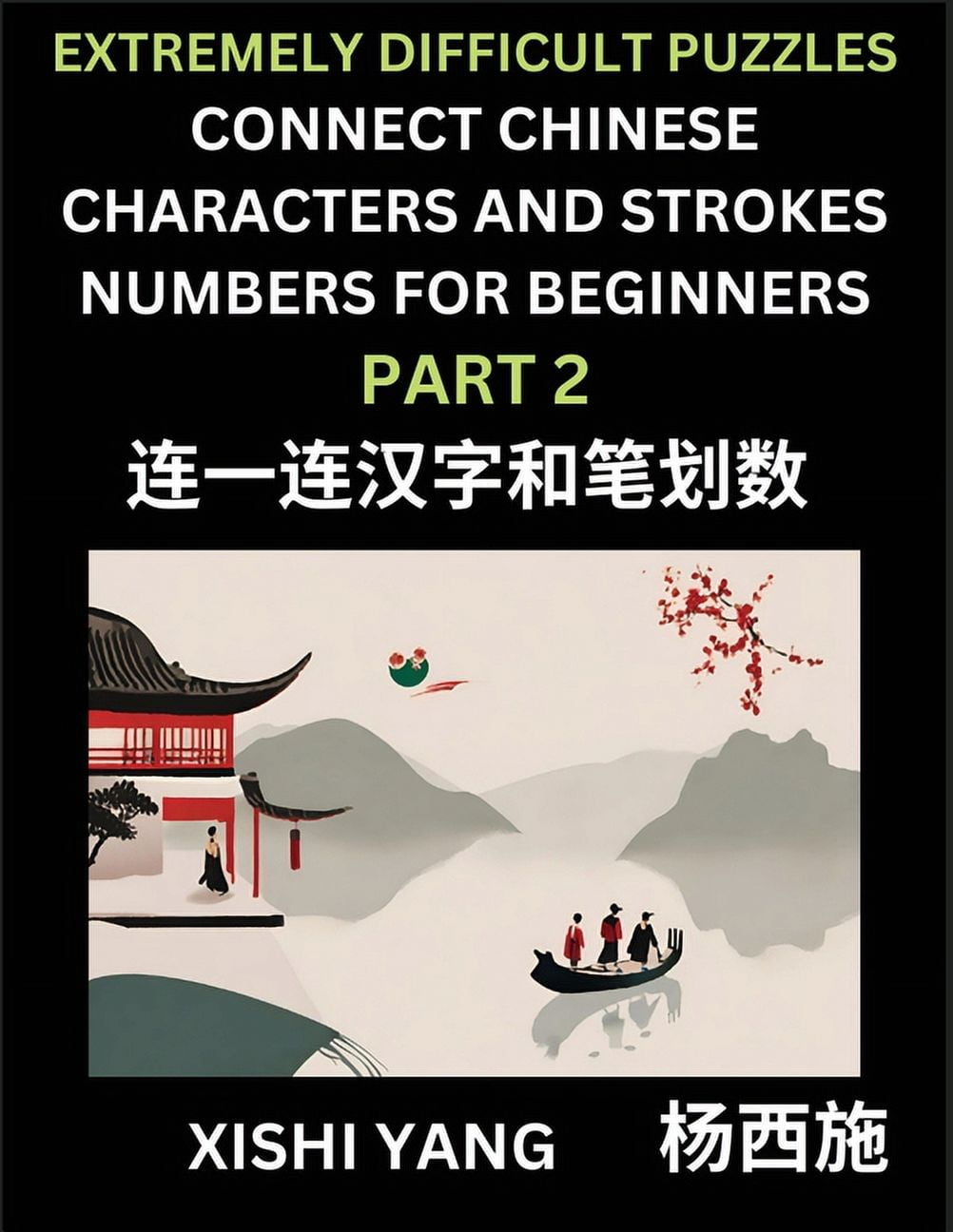 Link Chinese Character Strokes Numbers (Part 2)- Extremely Difficult ...