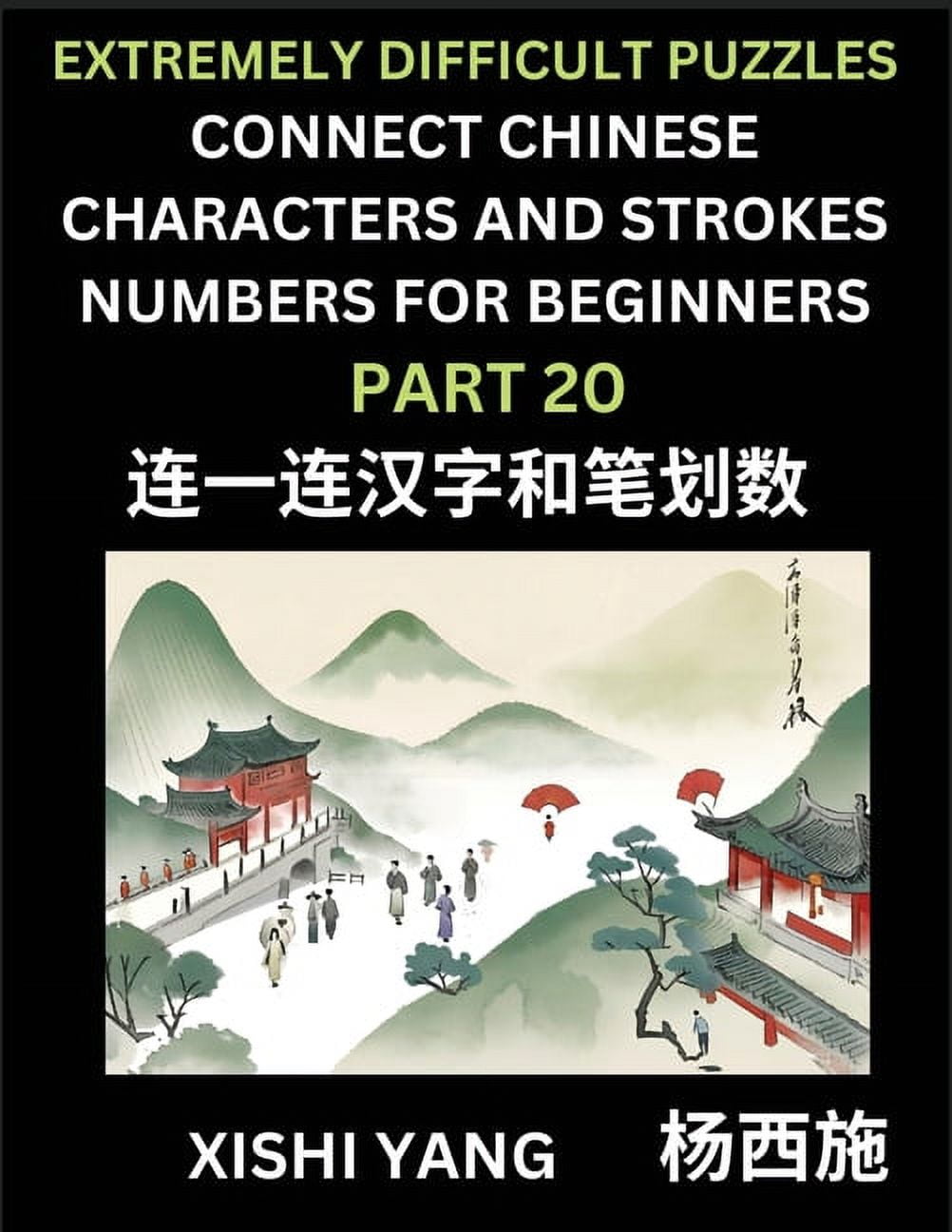 Link Chinese Character Strokes Numbers (Part 20)- Extremely Difficult Level Puzzles for ...