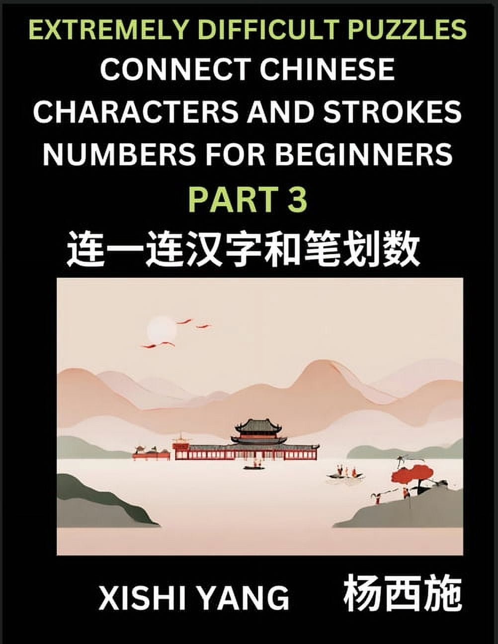 Link Chinese Character Strokes Numbers (Part 3)- Extremely Difficult ...