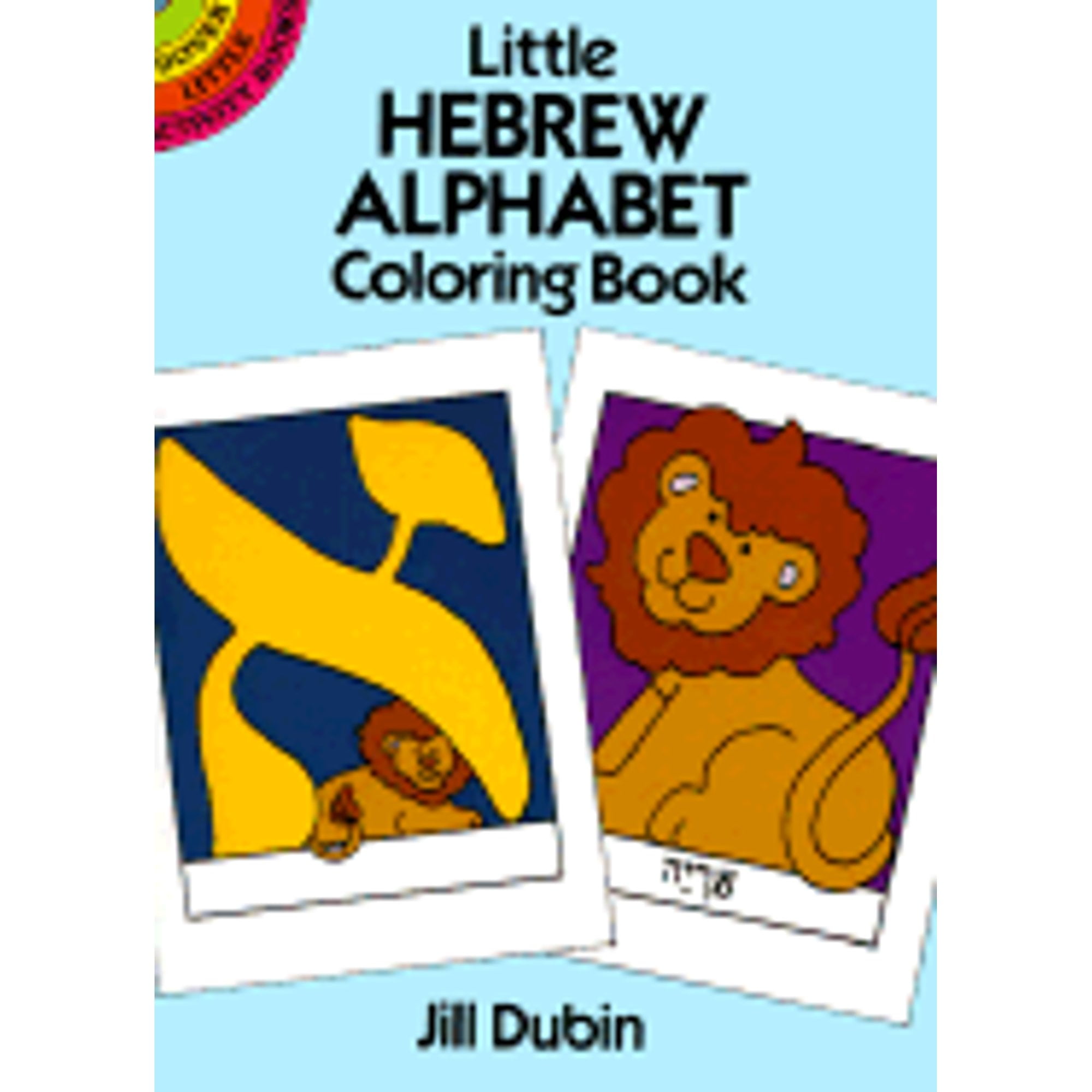 Pre-Owned Little Hebrew Alphabet Coloring Book (Paperback) by Jill ...