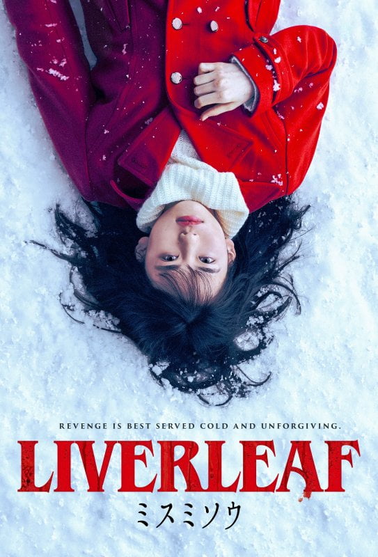 Liverleaf (DVD) Horror - Walmart.com