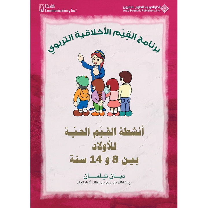 Living Values Activities for Children Ages 8-14 - Walmart.com