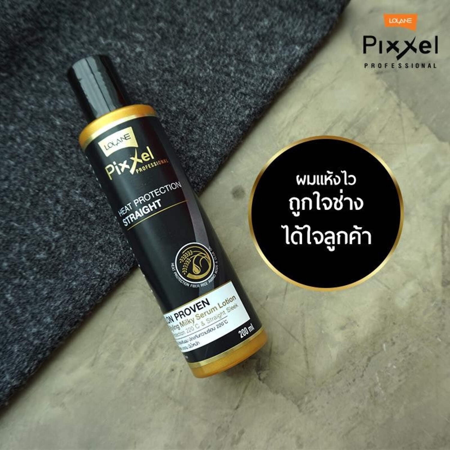 Lolane Pixxel Optimum Care Heat Protection Straight Lotion 200 ML ...
