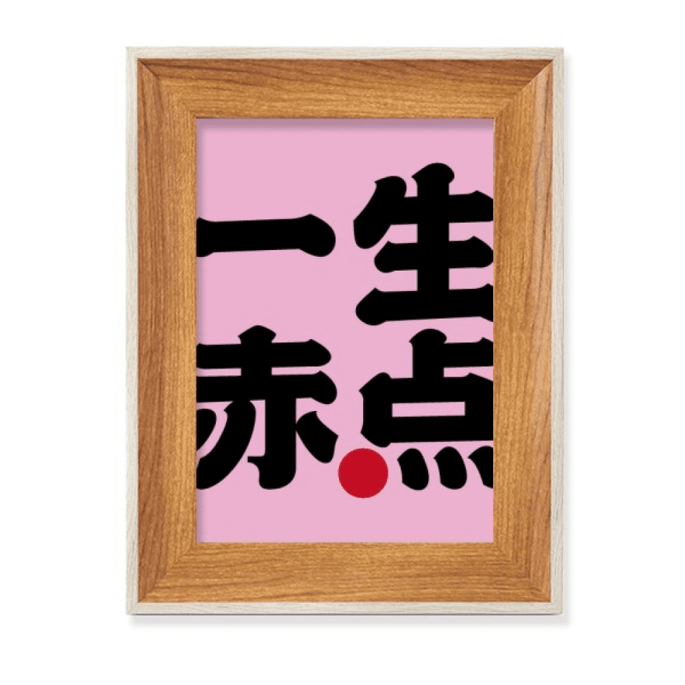 Long Time Failure Blesh Worry Desktop Wooden Photo Frame Display ...