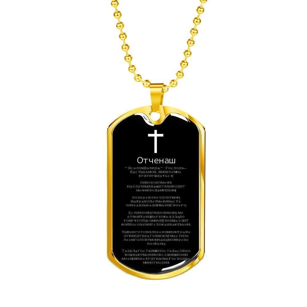 Lord's Prayer Russian Dog Tag Stainless Steel or 18k Gold 24" Chain ...
