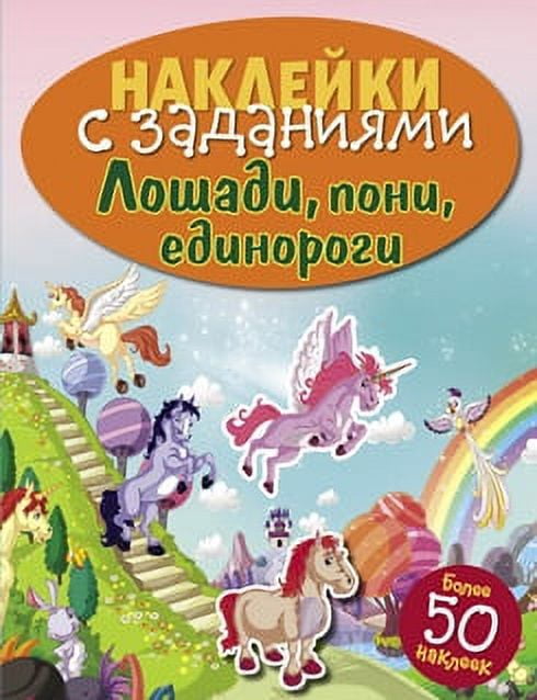 Loshadi,poni,edinorogi - Walmart.com