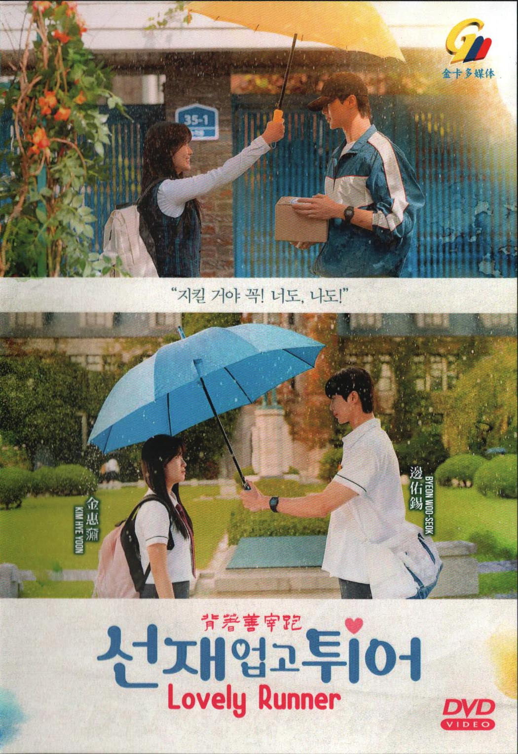 Lovely Runner Korean Drama DVD - TV Series With English Subtitles (NTSC ...