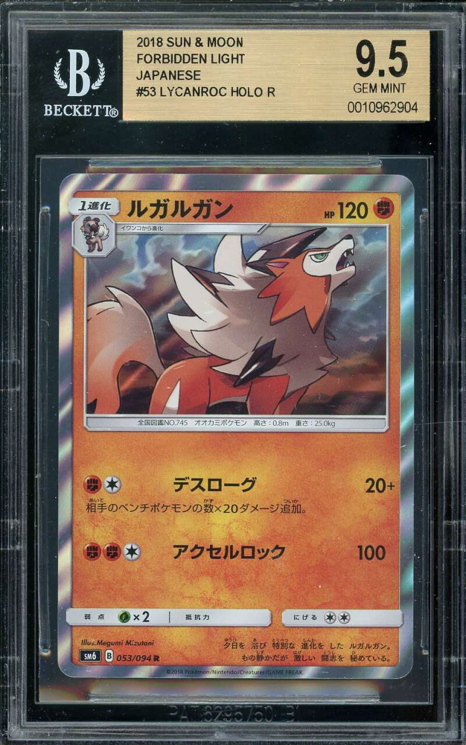 Lycanroc Holo R Pokemon Card 2018 Sun Moon Forbidden Light Japanese #53 ...
