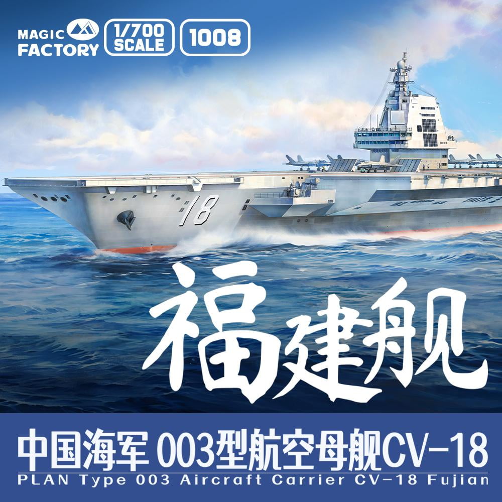 MAGIC FACTORY 1008 1/700 PLAN Type 003 Aircraft Carrier CV-18 Fujian ...
